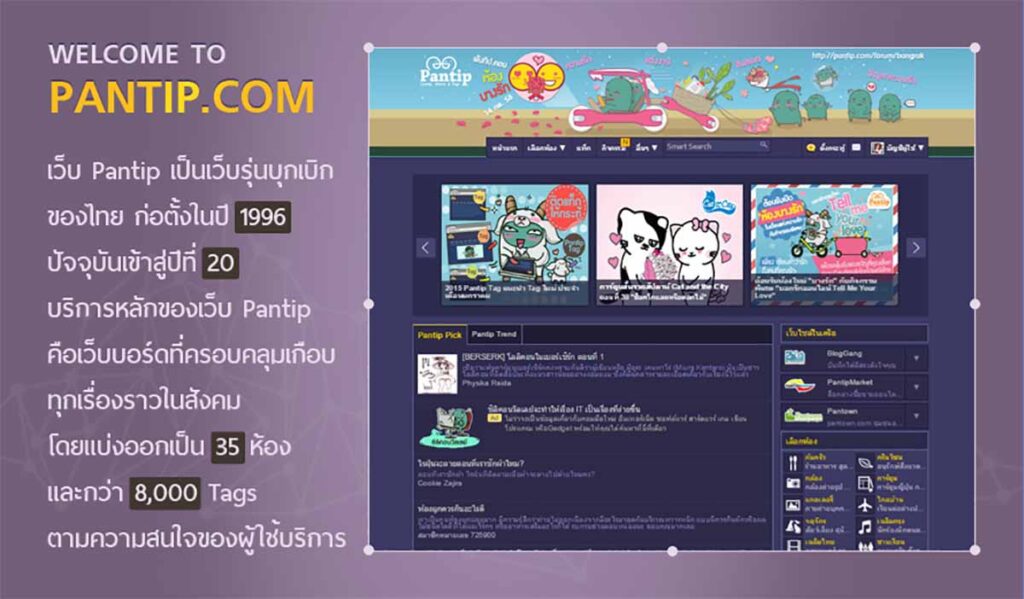 タイの掲示板サイトPantip.com - THAI H1 CO., LTD.